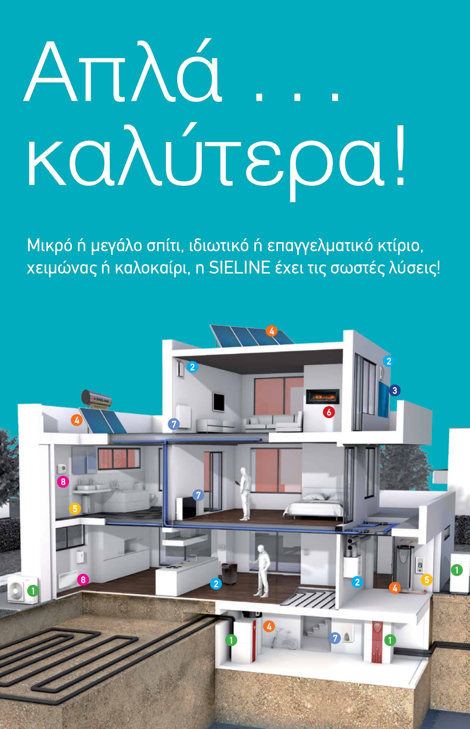 Η ΕΤΑΙΡΙΑ - Sieline A.E.
